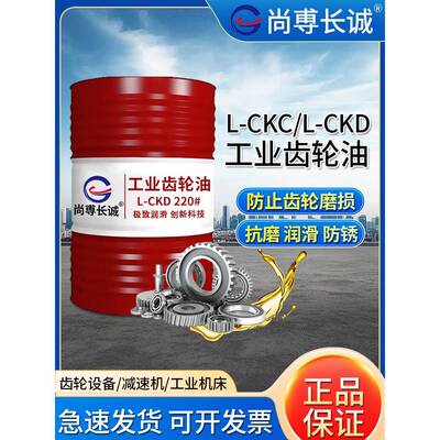 工业齿轮油中重负荷CKD/CKC220号100#150#320机械润滑油大桶200升