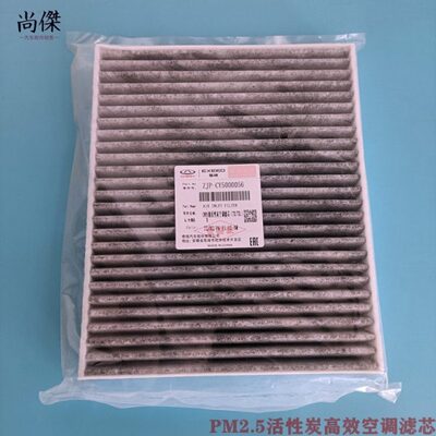 奇瑞星途TXTXL凌云揽月 活性炭空调滤芯 PM2.5高效进风滤芯器全新