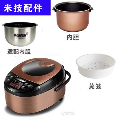 德国米技电饭煲ECM48A锅胆内锅4升锅芯电源线不锈钢支架蒸笼适配