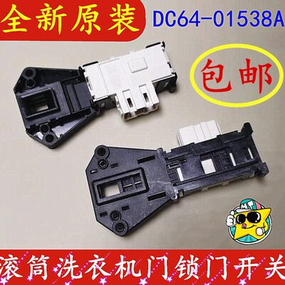 0门锁三星滚筒洗衣机4646门锁L-L-开关全新VZDC15-54438Z64AV5