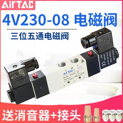 亚德客电磁阀4v230c-08气动220v电磁控制阀4v230-08 24v三位五通