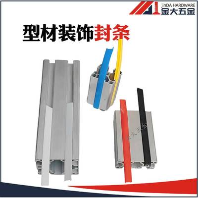 40工业铝型材装饰封条/灰白色硬质PE平封槽条 欧标型材用槽6/8/10