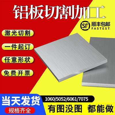 1060铝薄片6061铝板1 2 3 5 8 10mm厚铝合金板材7075铝板加工定制