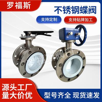 304不锈钢法兰蝶阀手动对夹式D41F-16PF四氟耐高温手柄蝶阀dn100