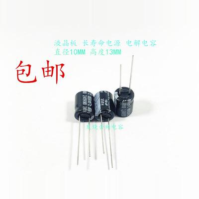 包邮 350V10UF 10UF350V 台产原装液晶电源长寿命 电解电容 10*13
