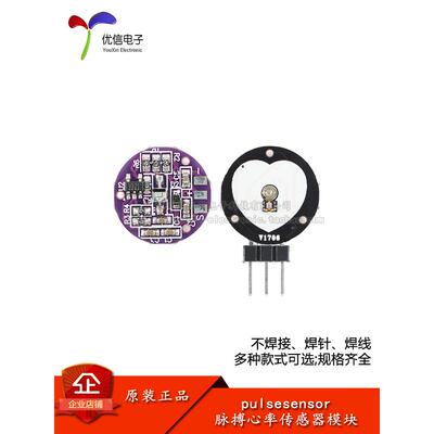 心率/心跳速率传感器 脉搏生物模拟监测感应器模块 pulsesensor