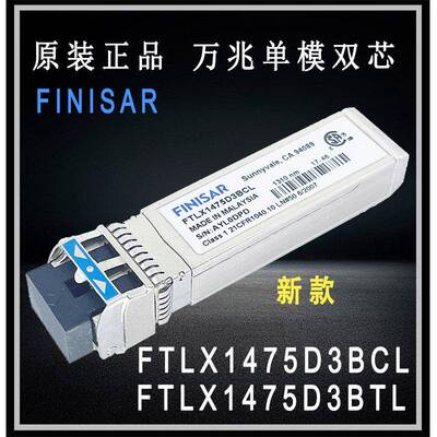 FTLX1475D3BCL Finisar原装万兆单模双芯10G光纤模块BCV BNL BTL