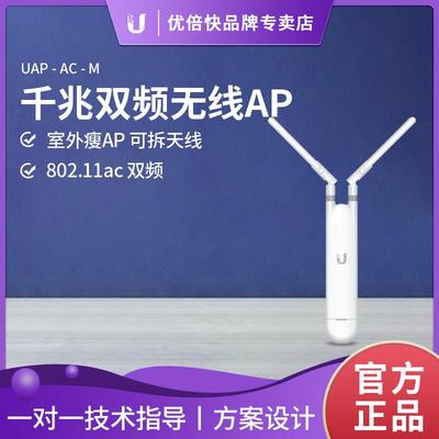 Ubiquiti优倍快UniFi Mesh UAP-AC-M室外双频 2x2802.11ac无线AP