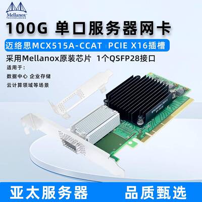 全新迈络思Mellanox MCX515A-CCAT 100G网卡 MCX516A-CCAT/CDAT