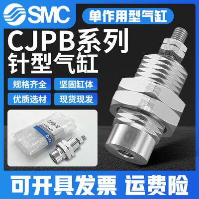 全新SMC针型单动气缸CJPB10-5-10-15/CJPB6/CJPB15-5-10-15-B H4