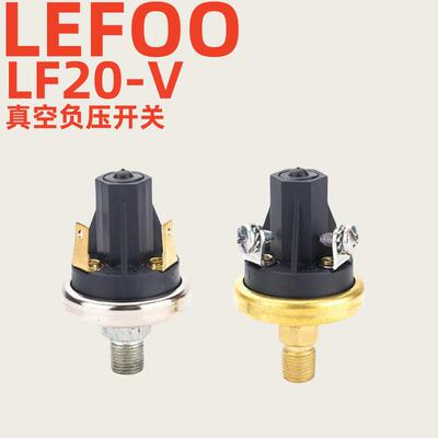 LEF00负压开 关LF20V 12V24V220V真空压力大小保护开 关控制器