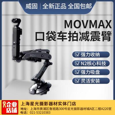 威固MOVMAX口袋减震臂骑行车拍运动相机真空吸盘适用DJI Pocket3