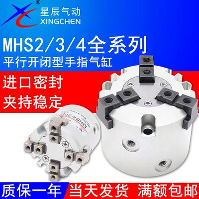 星辰气动三爪气缸HFCY16/MHS3-20D二爪HFCI25/MHS2-32D四爪HFCX40
