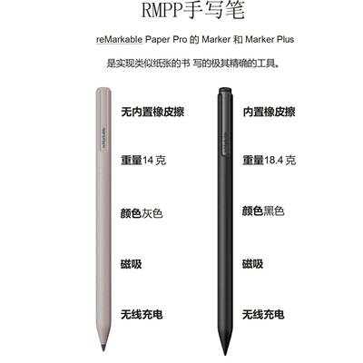 reMarkable Paper Pro原装RMPP手写笔Marker标准灰色不含替换笔芯