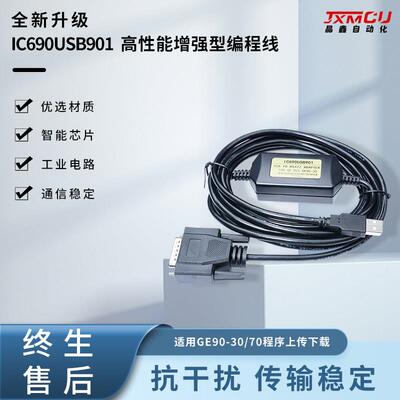 IC690USB901 GEPLC编程线程序上传下载数据线Cable 90/30 90/70