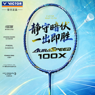VICTOR威克多胜利羽毛球拍神速ARS-100X/B职业速度进攻单拍26新色