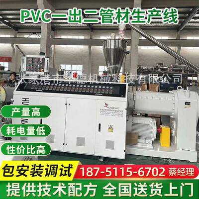 50-16050-200PVC一出二管材生产线塑料管材挤出机管材生产设备