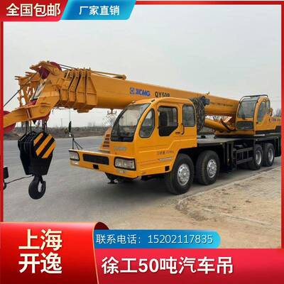 出售QY50B徐工50吨吊车起重机汽车吊价格便宜50TonQY50K