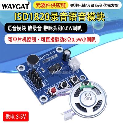 录音语音模块 语音模块 录放音模块 板带咪头 送0.5W喇叭 ISD1820