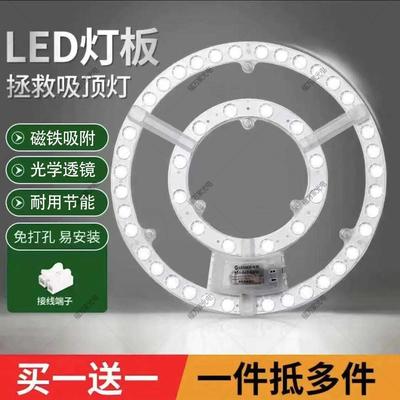 吸顶灯灯芯改造替换灯板灯片灯盘led光源模组磁吸贴片环型节能灯