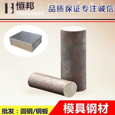 模具钢45# 65MN GCR15 CR12 CR12MOV P20 718 H13 4CR13圆钢钢板