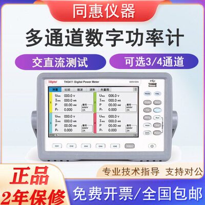 同惠TH3411/3421/3422多通道数字功率计420Hz频率可选交直流测试