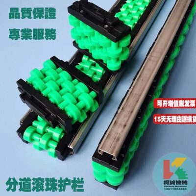 分道滚珠护栏单排双排分列护边挡边算盘珠护条挡条流水线输送配件