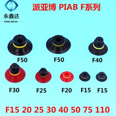派亚博piab工业平面真空吸盘F15 F20 F25 F30 F40 F50-2 F75 F110