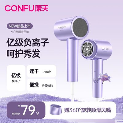 CONFU康夫电吹风机家用2亿负离子大风力速干宿舍用折叠吹风筒3153