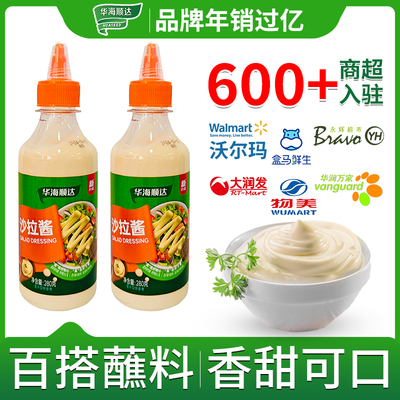华海顺达沙拉酱280g*2瓶装家用千岛酱水果蔬菜肉松面包寿司食材