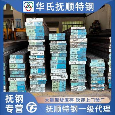 抚顺FT64 S136 1.2083 S136H FT64H 塑胶模具钢 圆钢圆棒板料精料