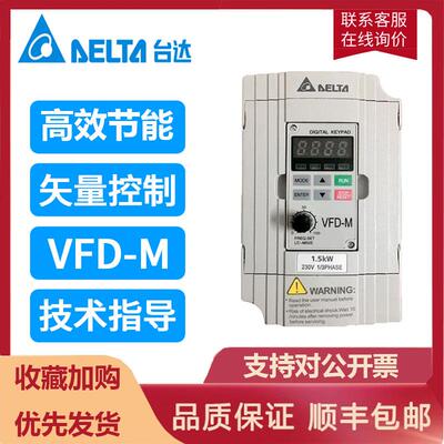 台达变频器VFD007M43B三相380V/220V1.5kw/2.2/3.7/5.5/7.5KW全新