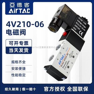 AirTAC原装亚德客 二位五通 电磁阀 4V210-06B 4V21006B 4V21006A