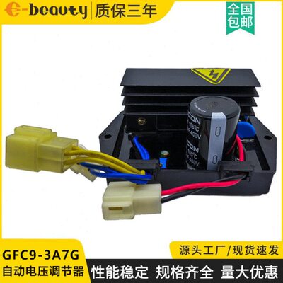 GFC9-3A7G 调压板 400V三相自动电压调节 适用10KW发电机组稳压器