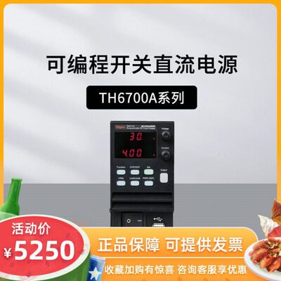 同惠高精度宽范围可编程开关直流电源TH6711A/TH6712A/TH6713A