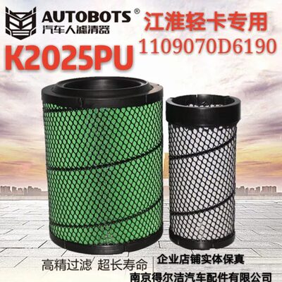 K2025江淮轻卡空气滤芯2026PU空滤1109070D6190汽车人滤清器