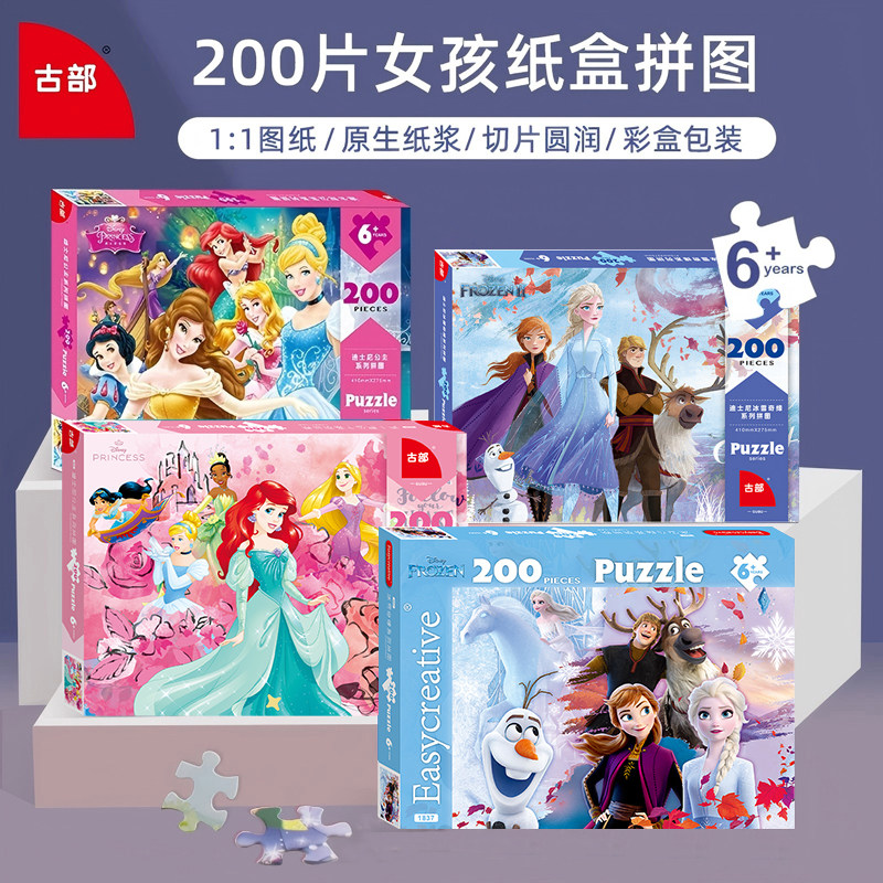 古部200片儿童纸质拼图冰雪奇缘公主女孩礼品5-6-8岁以上平面玩具