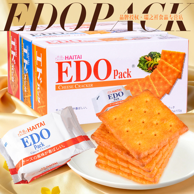 EDOpack芝士饼干172g*3盒