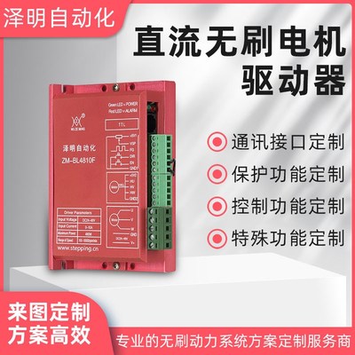 泽明直流无刷电机驱动器 DC24V 48V300W内带霍尔控制板 调速器