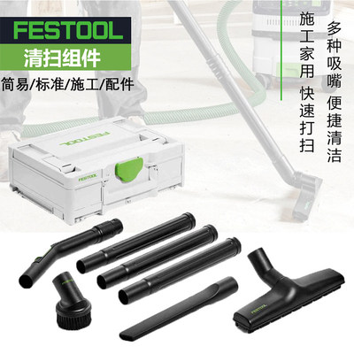 德国FESTOOL费斯托标准清
