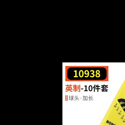 BONDHUS美国波顿内六角扳手英制六角匙10932,45,10938,0936,10937