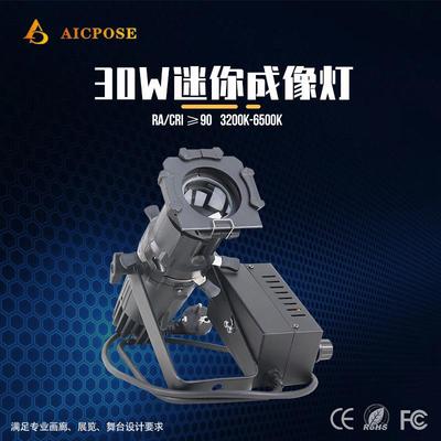 30WLED迷你成像灯画展车展补光灯聚光灯酒吧婚庆派对直播间演播室