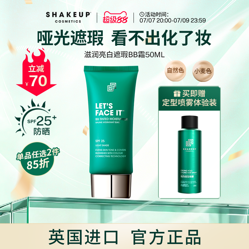 SHAKEUP男女通用素颜霜遮瑕痘印BB霜自然色男生懒人粉底液化妆品
