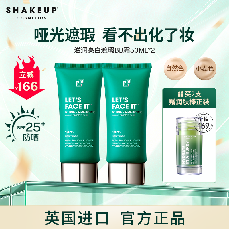 SHAKEUP男女通用自然滋润遮瑕懒人素颜霜男BB霜2支粉底液组合装