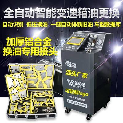 汽车自动变速箱换油循环清洗机波箱油变速箱加油工具更换交换机