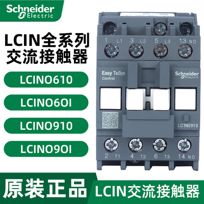 施耐德交流接触器LC1N0910M5N 0610 1210 1810 2510 3210 AC220V