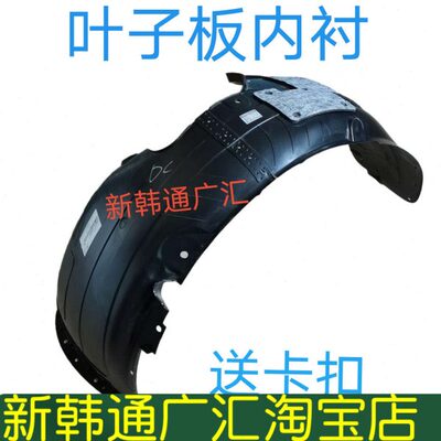 起亚极睿叶子板内衬NIRO叶子板内衬翼子板内衬前挡泥板轮圈挡泥板