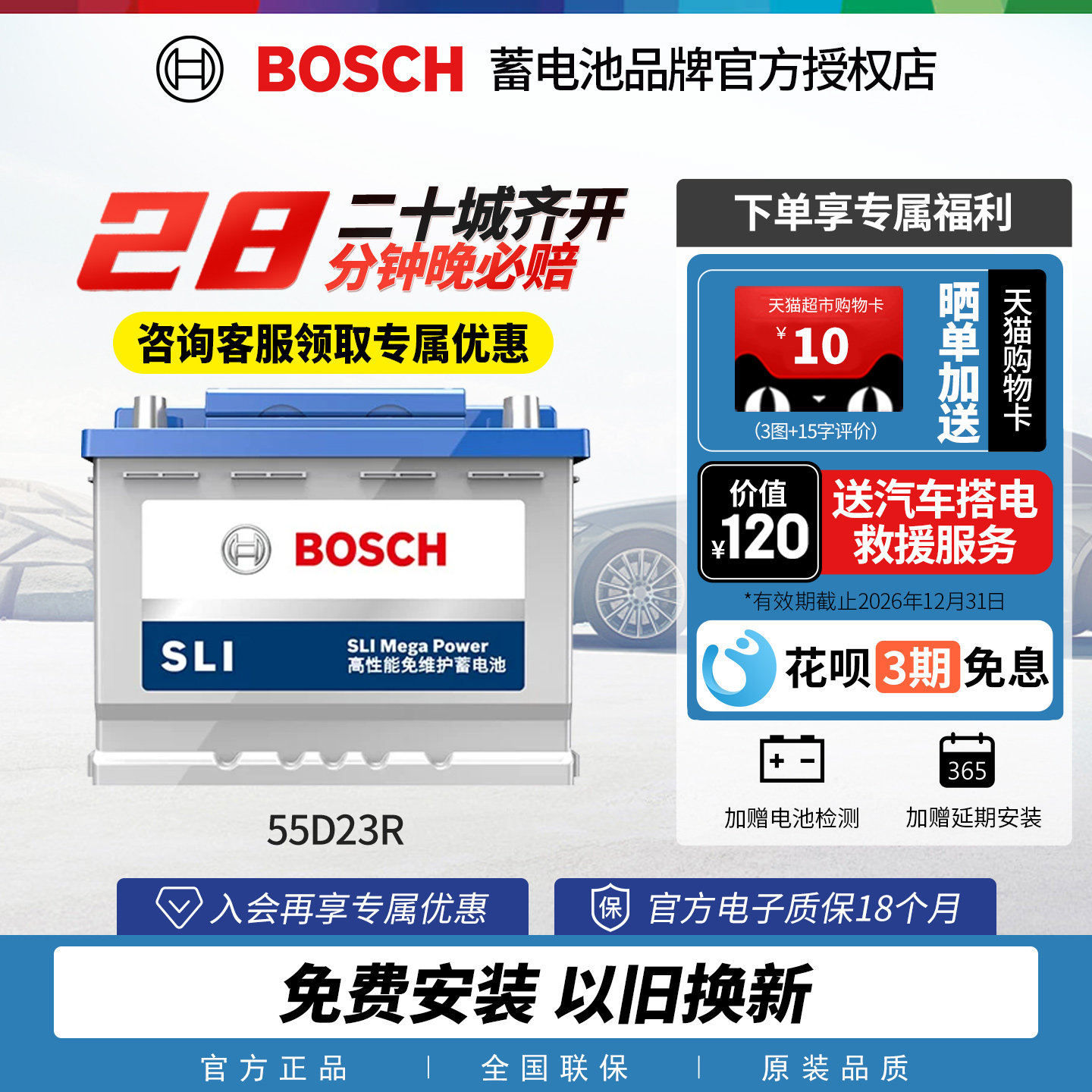 博世汽车电瓶蓄电池免维护55D23R 60ah雅阁现代别克哈弗日产正品