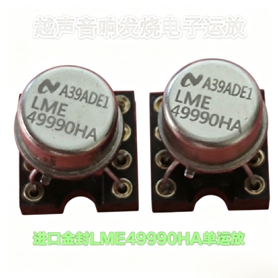 进口金封LME49990HA 单运放 升级LME49710HA LME49990MA OPA627AP