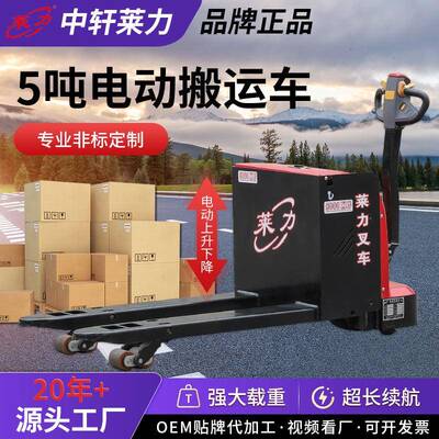 5吨步行式全电动搬运车全自动大吨位仓库拉货地牛转运车厂家